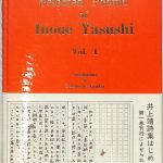 英訳井上靖詩集 第1巻 Selected Poems of Inoue Yasushi Vol.1 井上靖 湯河京子 翻訳 | 古本よみた屋 ...